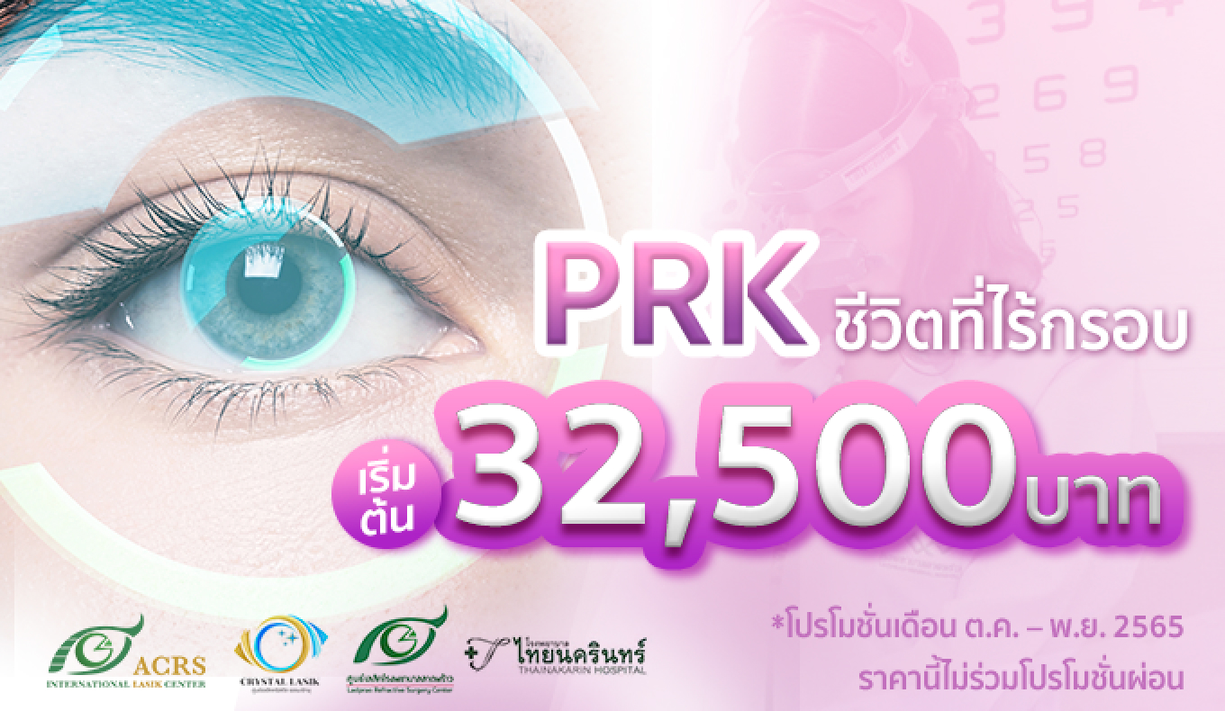 เลสิค หมอน้ำผึ้ง